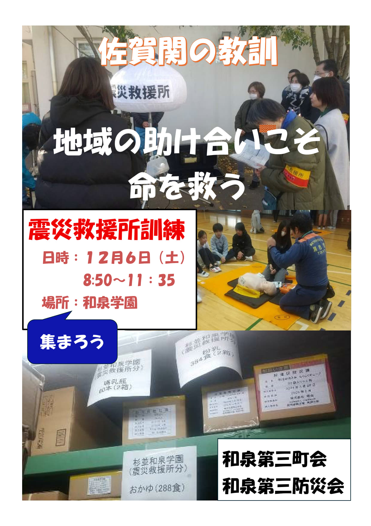 みんなでまもる みんなのみらい | 和泉 第三町会
